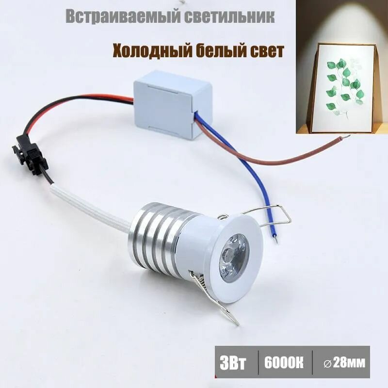 Мини Встраиваемый светильник круглый в шкафу 3Вт 6000К 250Лм IP40