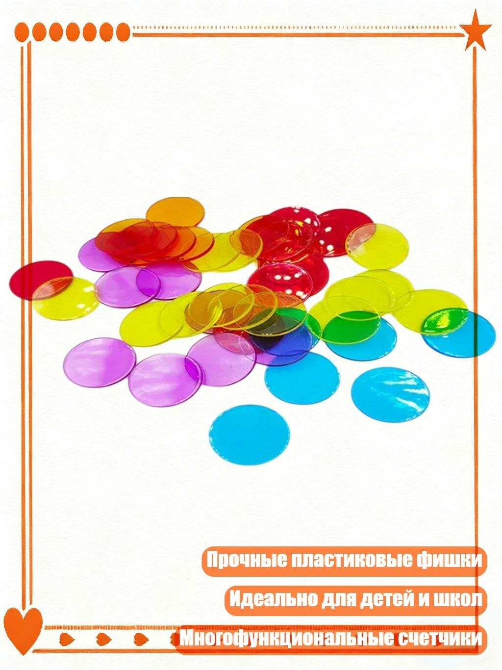 Пластиковые счётные фишки 100 шт для детского обучения математике, Смешанные цвета