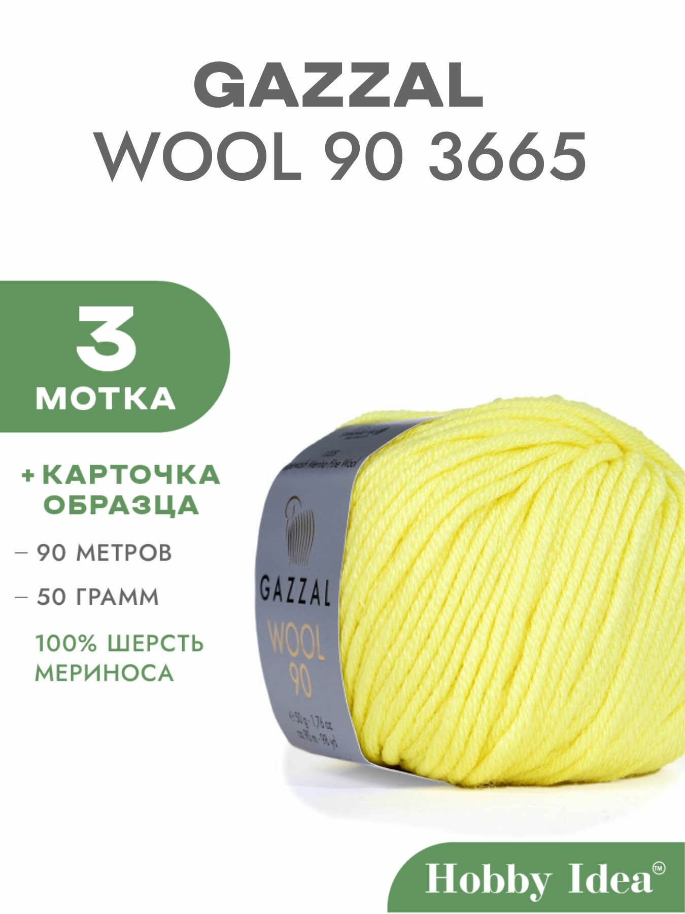 Пряжа Gazzal Wool 90 3665 Жёлтый 3 мотка (Нитки для вязания меринос Газзал Вул 90)