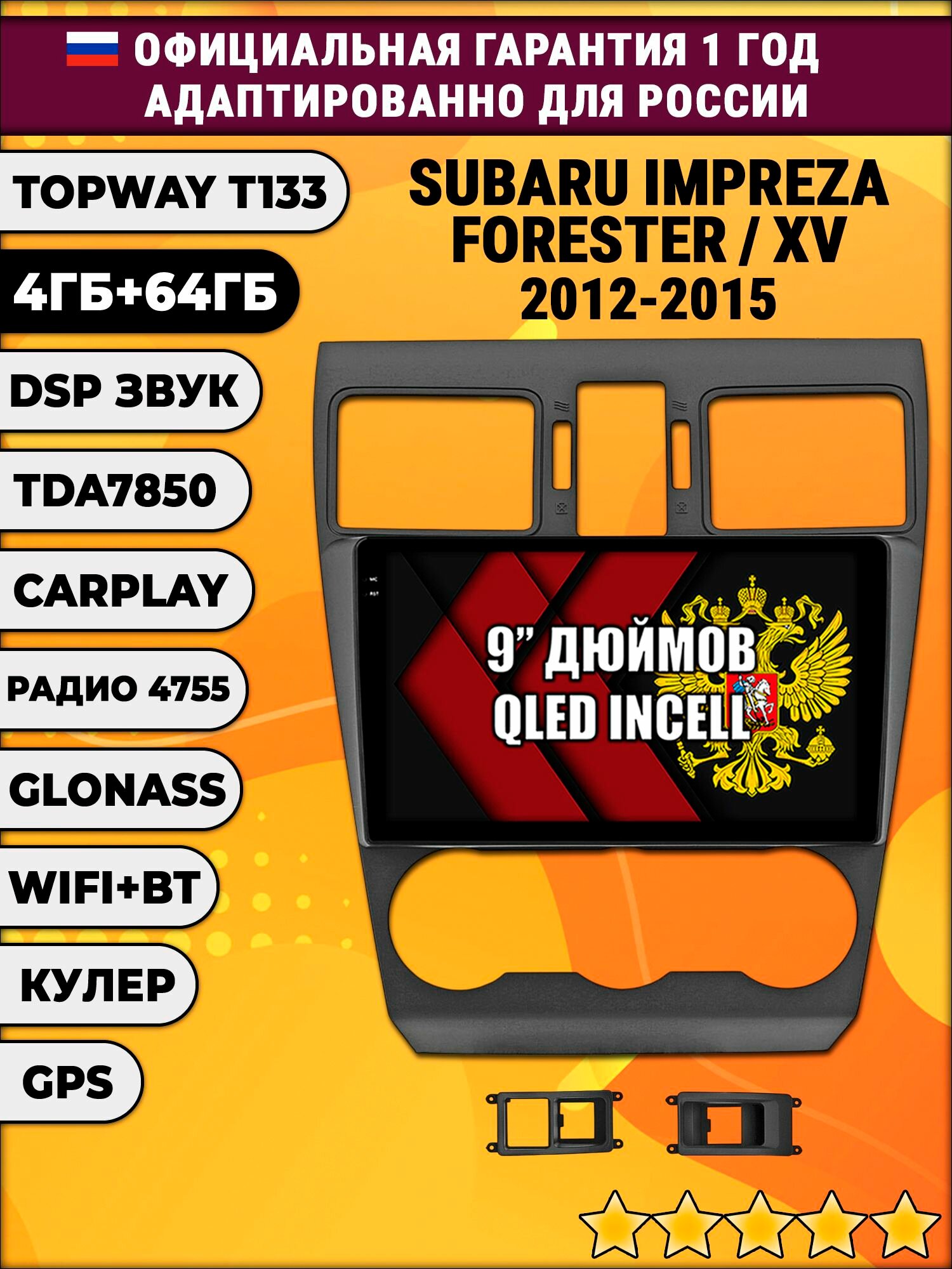 4гб+64гб с DSP для SUBARU IMPREZA (2012-2014), FORESTER (2013-2015), XV, рамка черная матовая, Android магнитола, без слота под симку, усилитель звука настоящий TDA7850