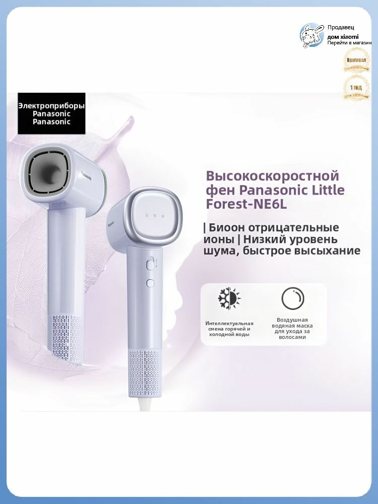 Panasonic Фен для волос geNFXhDA 1520 Вт, кол-во насадок 1, сиреневый, белый