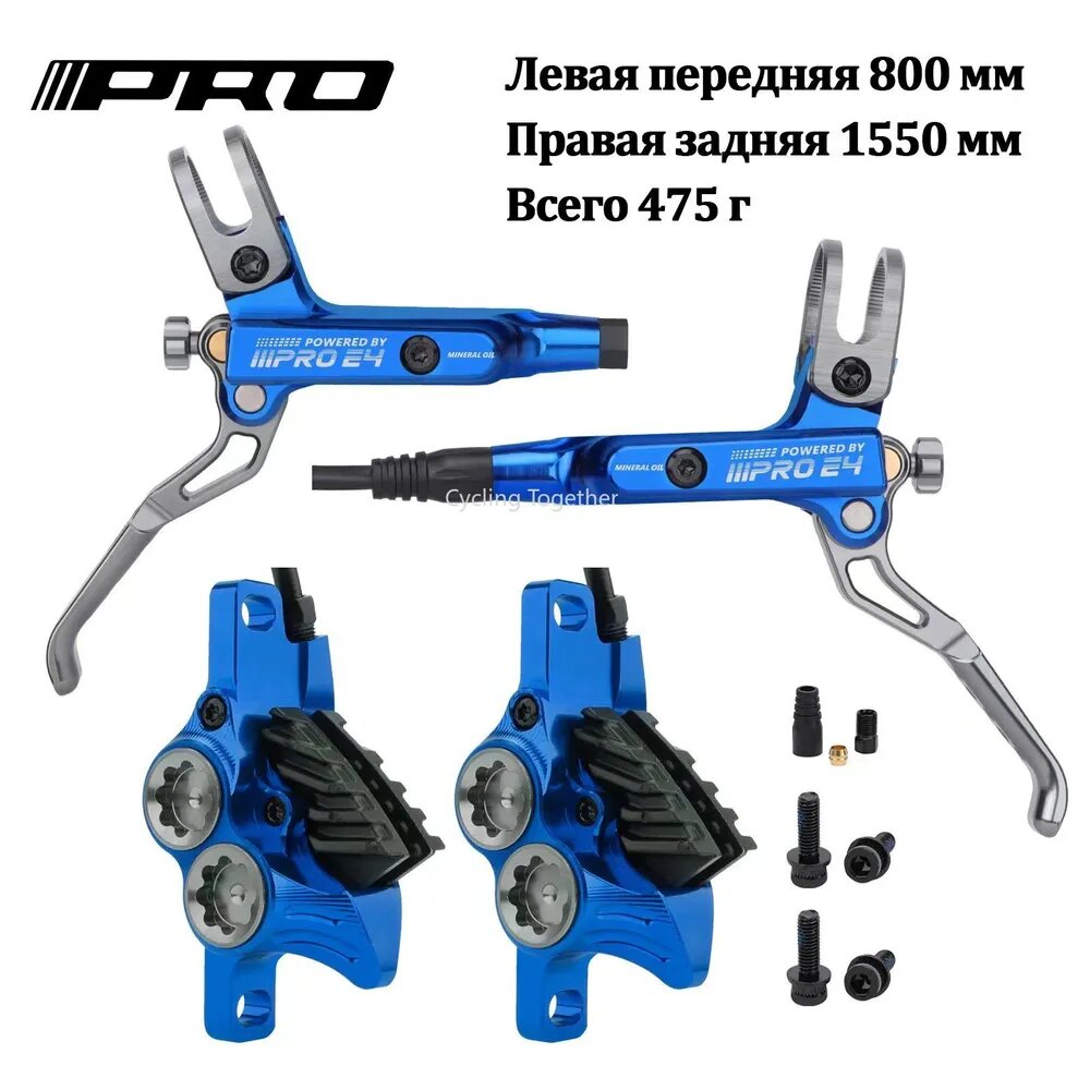 Гидравлические тормоза для велосипеда, IIIPRO, Четыре Поршня, Длина Трубки 800x1550 Мм, Синий 1 Пара