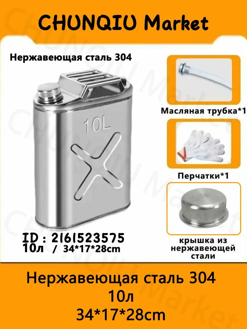 Канистра для ГСМ