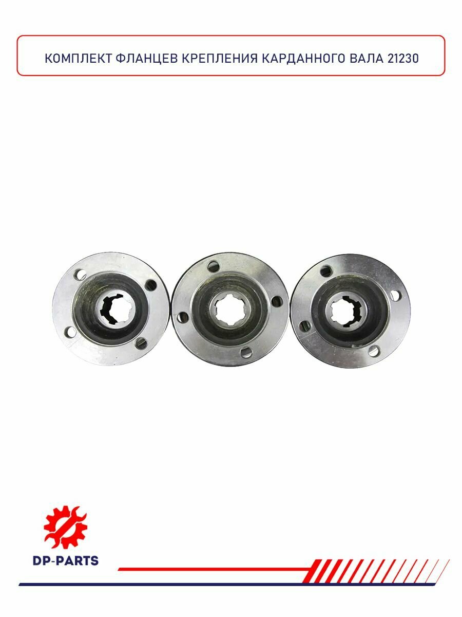 Комплект фланцев раздаточной коробки 2123-2201100 (3шт, нового образца) для а/м ВАЗ 2123 Chevrolet Niva, 21214 Нива