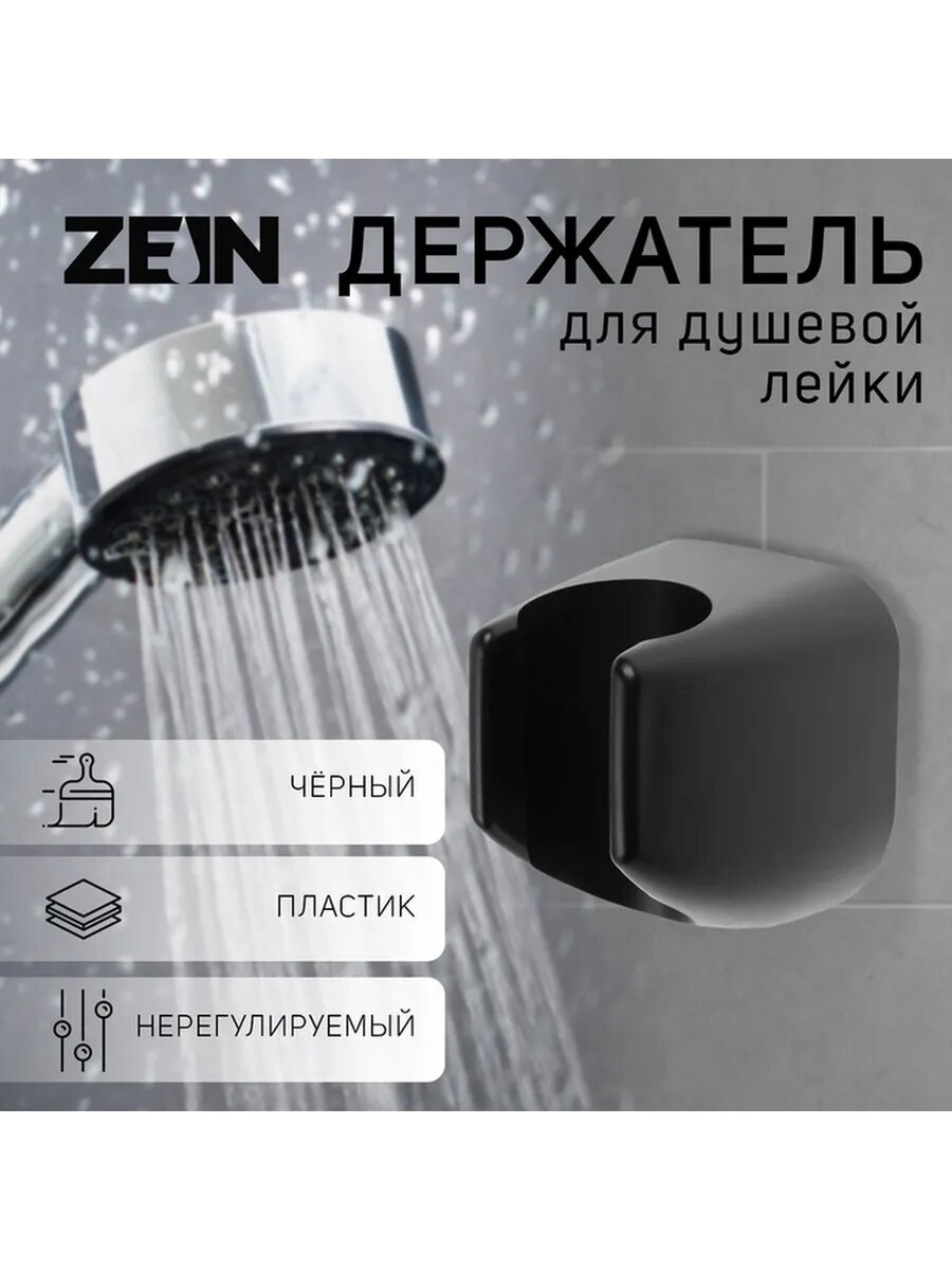 Современный черный держатель для душа