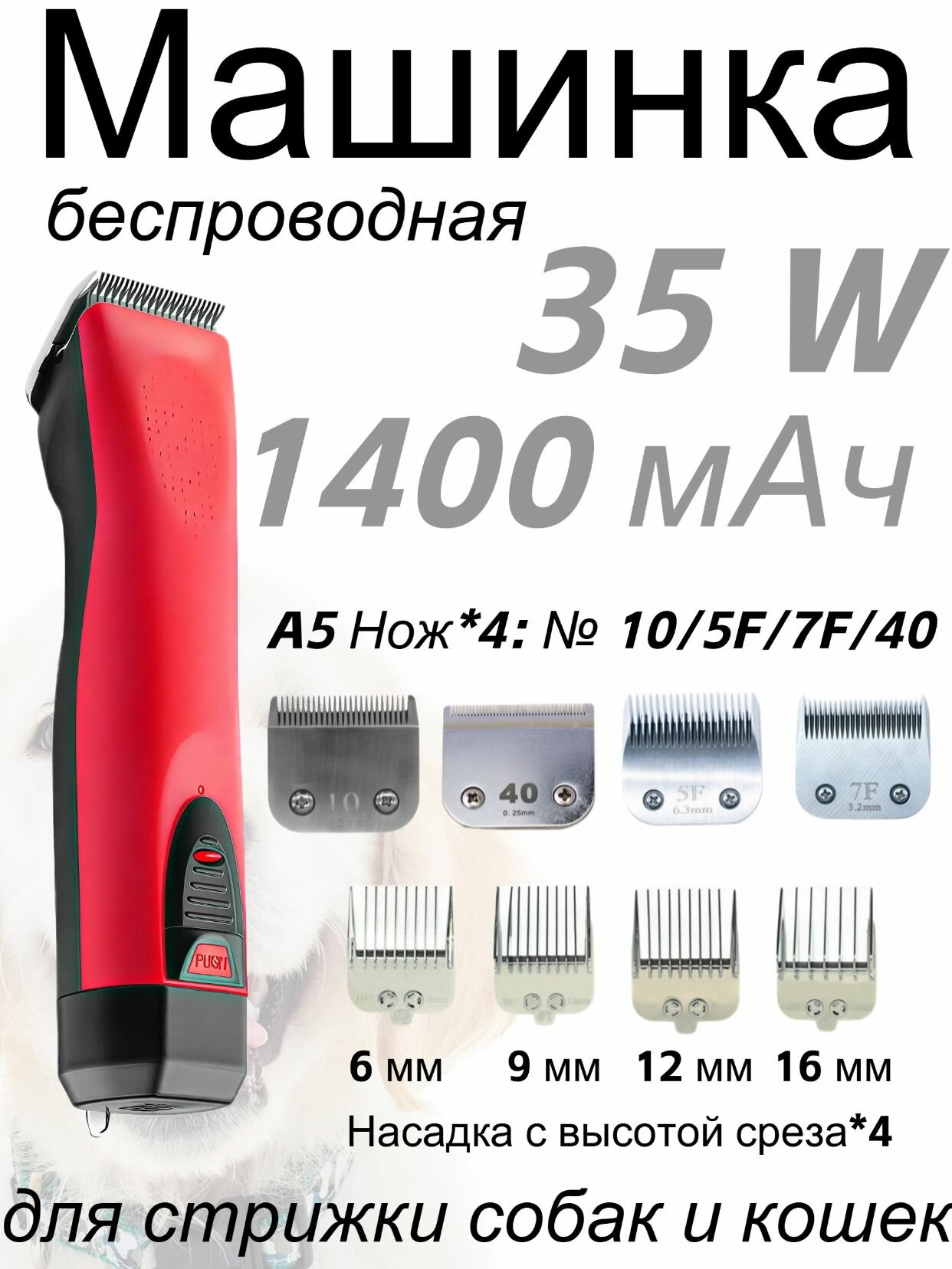 Машинка для стрижки собак, кошек с 4 лезвием A5 Нож № 10/5F/7F/40, 35 Вт, с 4 Насадка с высотой среза, красный