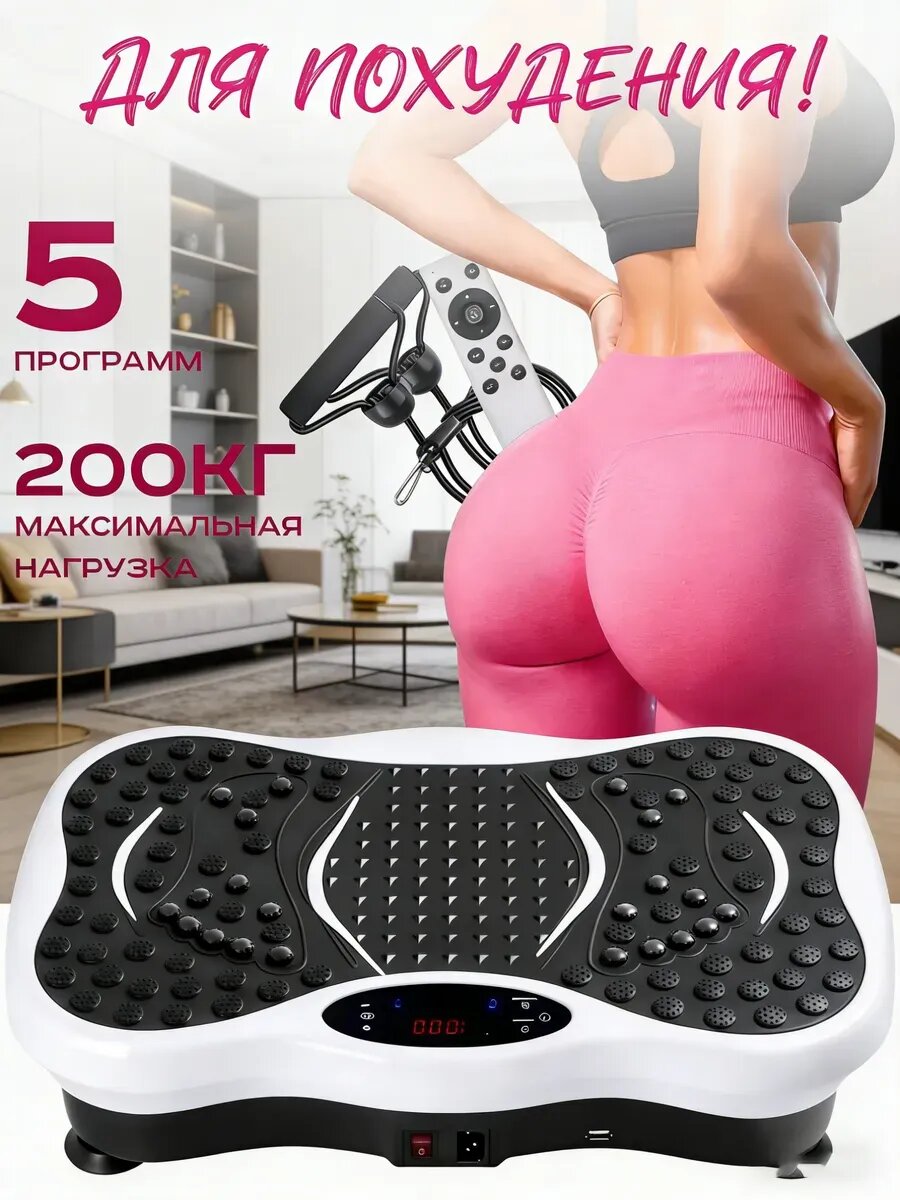Виброплатформа для похудения тренажер до 200 кг С блютуз