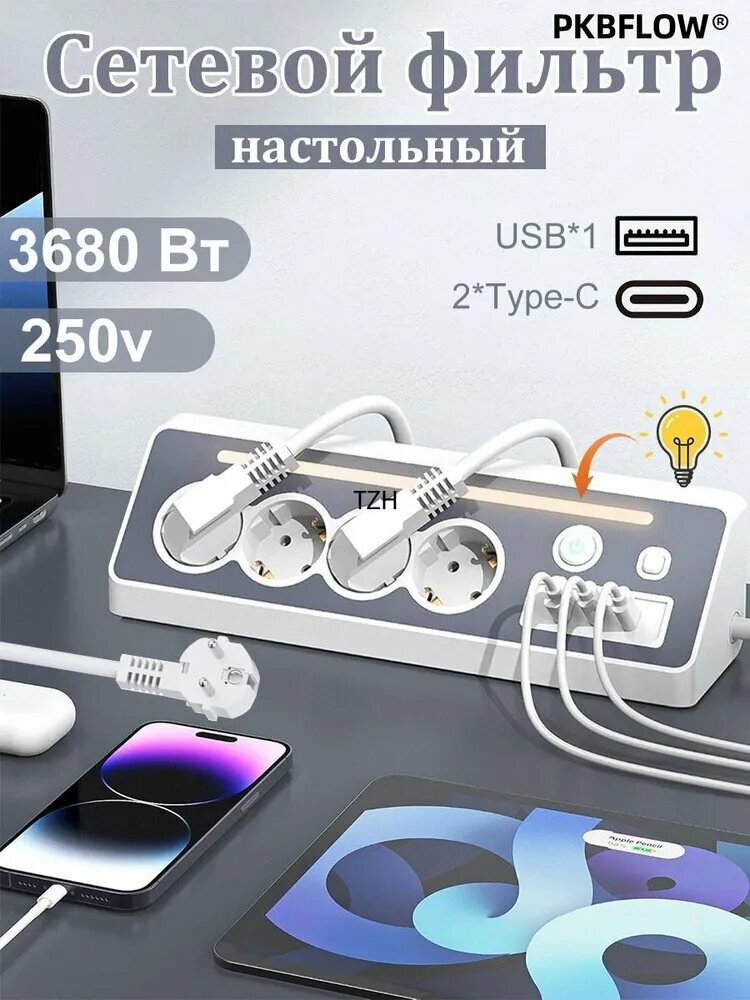 PKBFLOW Разветвитель электрический/Сетевой фильтр настольный, 4 розетки + 1 USB и 2 TYPE-C , кабель 1.5м
