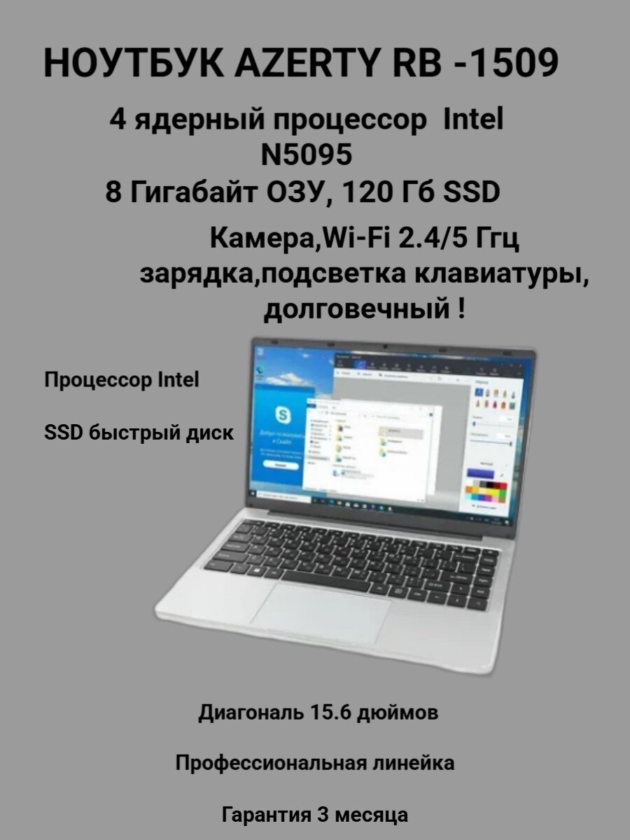 Ноутбук Azerty Rb 1509 ,15.6 дюймов,Intel N 5095 (4 ядра) , 8 Гб ОЗУ, 120 Гб SSD ,камера