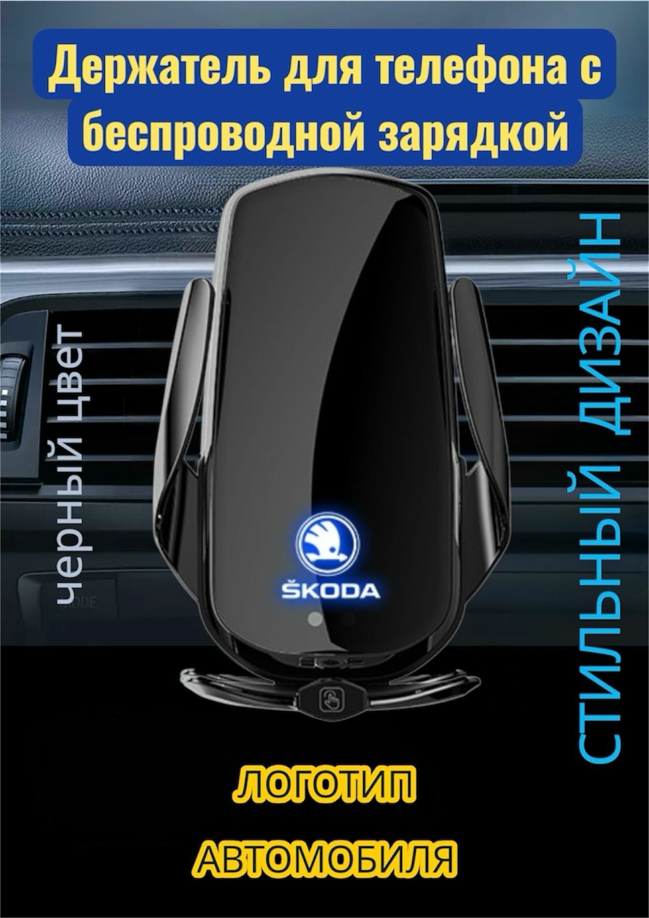 Держатель для телефона с зарядкой для автомобиля Шкода