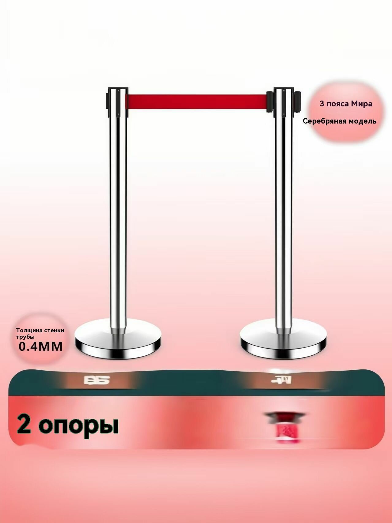 Передвижные столбы для забора с красной вытяжной лентой длиной 3 метра, комплект из 2-х