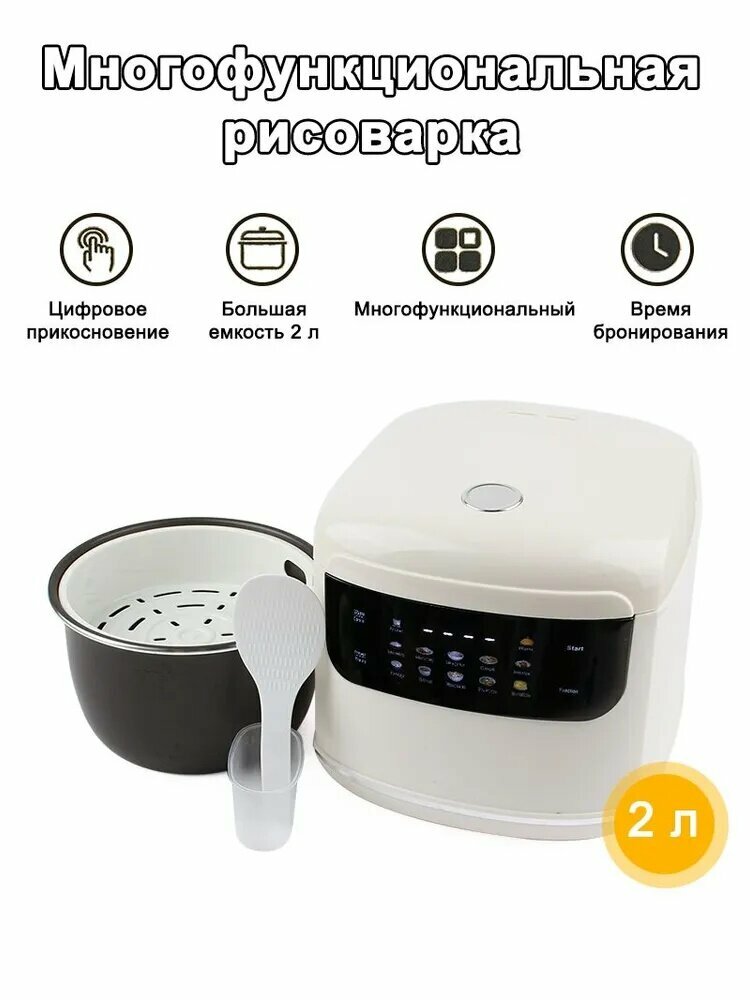JIQI Мультиварка-скороварка Мультиварка автоматическая, сенсорное управление,10 программ, антипригарная чаша 2 л,400 Вт, пароварка, рисоварка