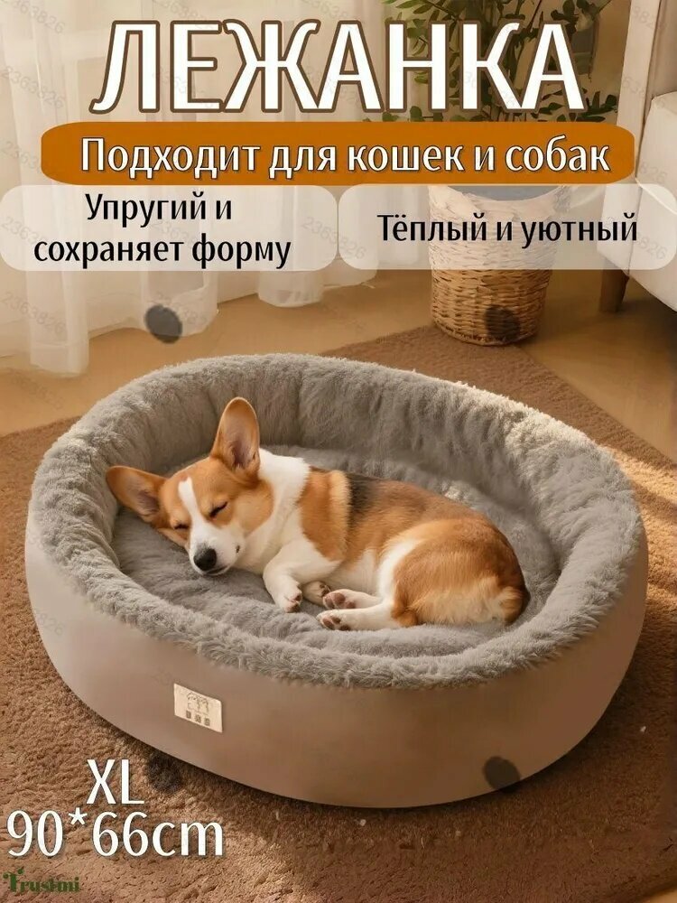 Лежанка для собак размером 90x66см (XL), подходит для собак средних и крупных пород