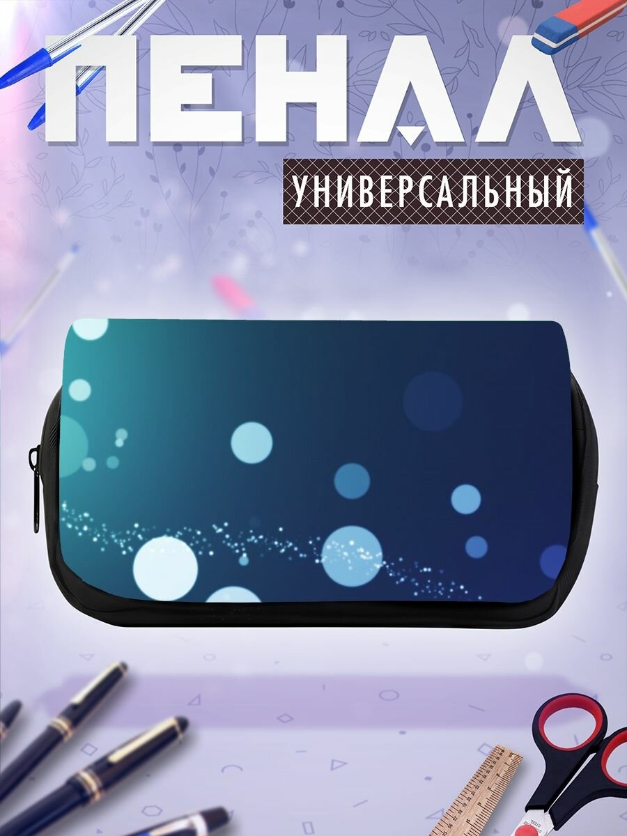 Школьный пенал синий вода
