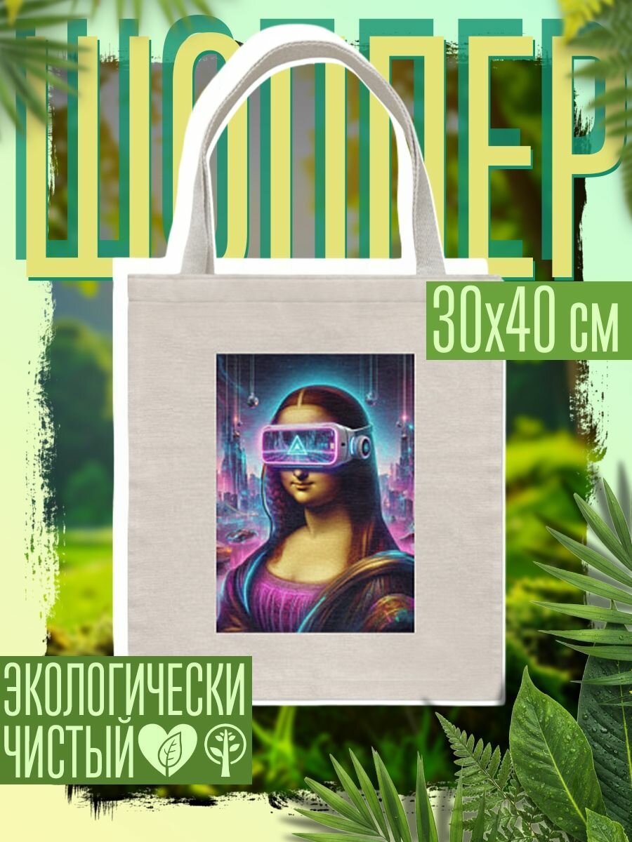 Сумка шоппер