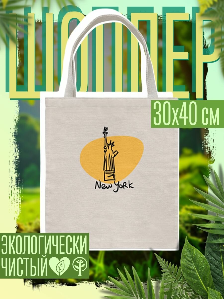 Сумка шоппер