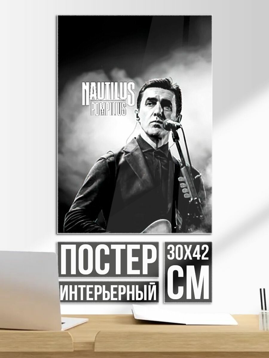 Постер на стену Вячеслав Бутусов Наутилус Помпилиус