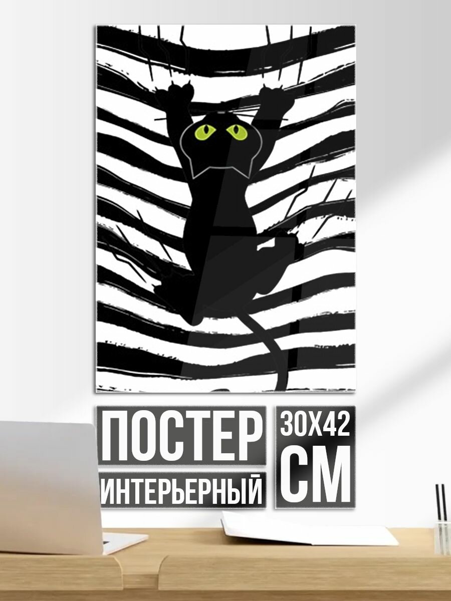 Постер на стену Чёрный кот съезжает с полосок черно белой тельняшки