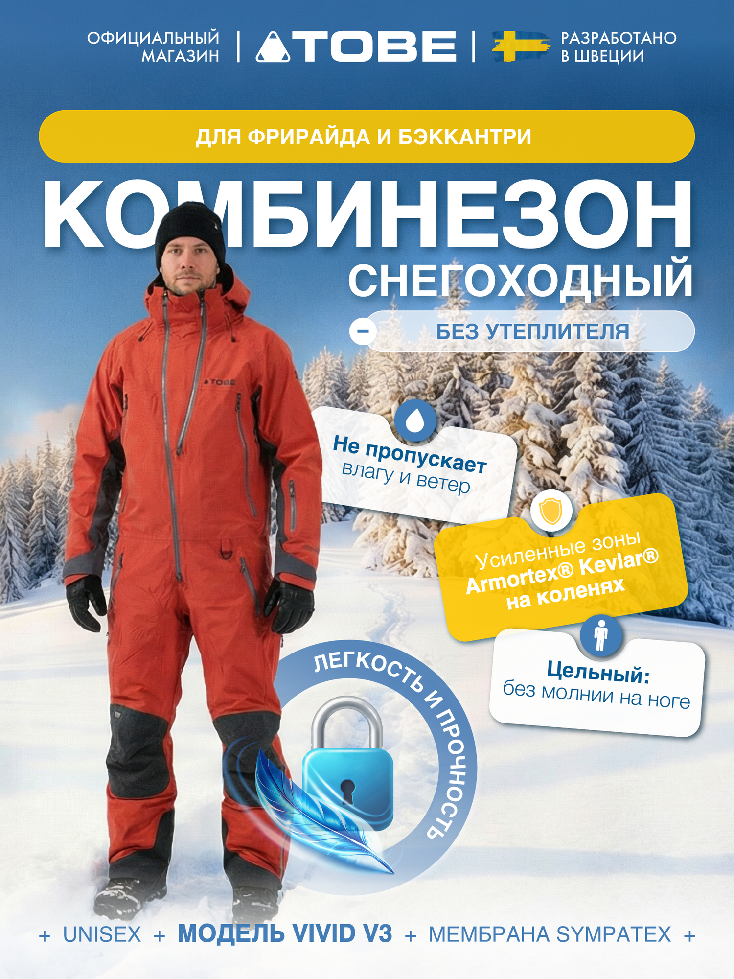 Комбинезон утеплённый TOBE