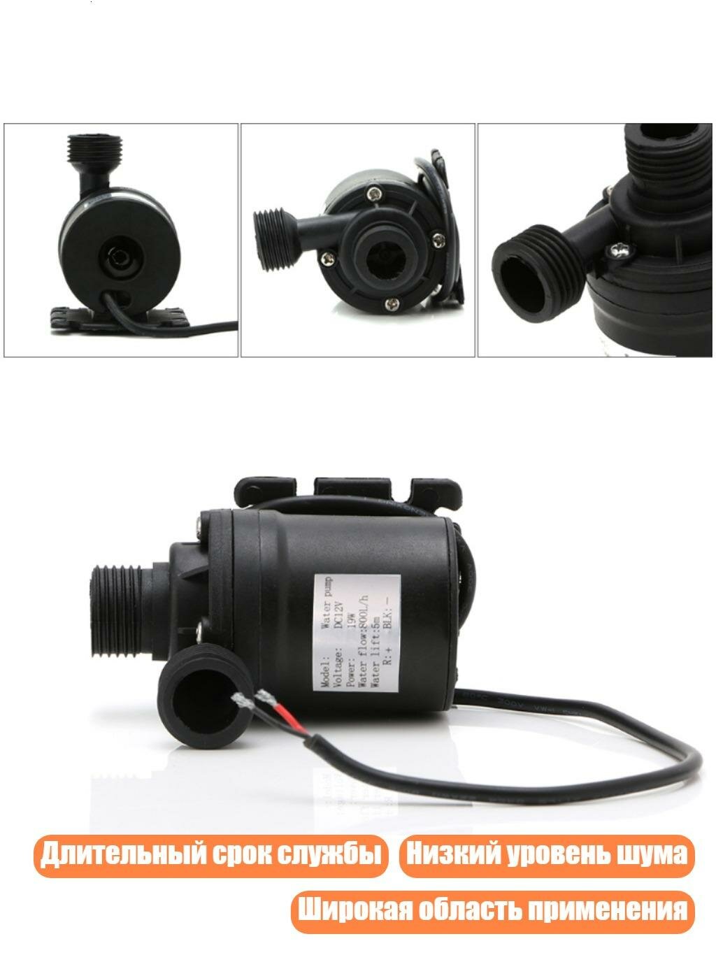 Насос водяной 800 л/ч 5 м, 12 В/24 В постоянного тока, 12V