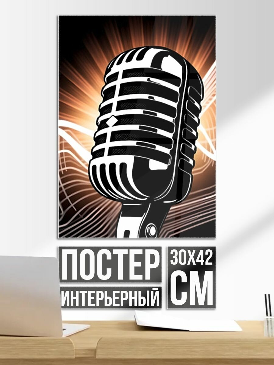 Постер на стену Микрофон и звуковые волны