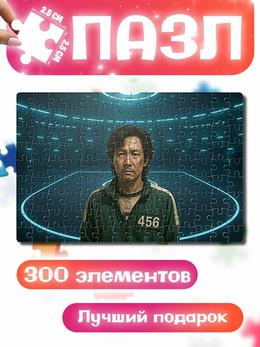 Пазлы для детей и взрослых Игрок 456 грустный - Игра в кальмара