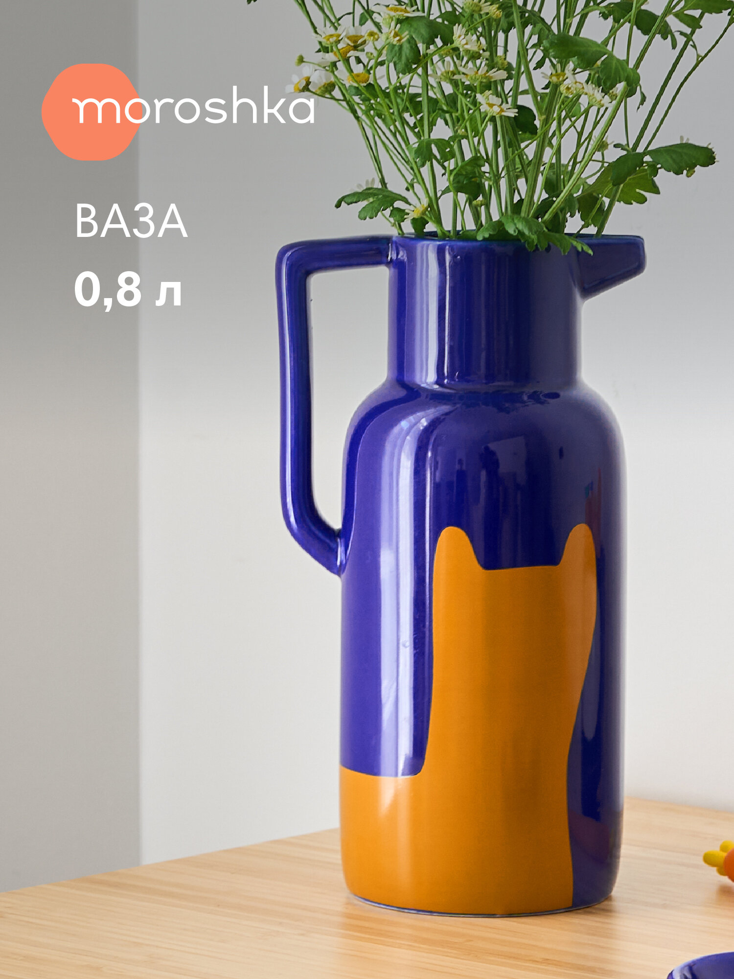 Ваза для цветов /сухоцветов керамическая Kira Moroshka, высота 23см