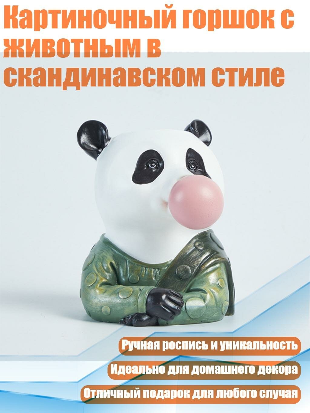 Картиночный горшок с животным в скандинавском стиле, Панда