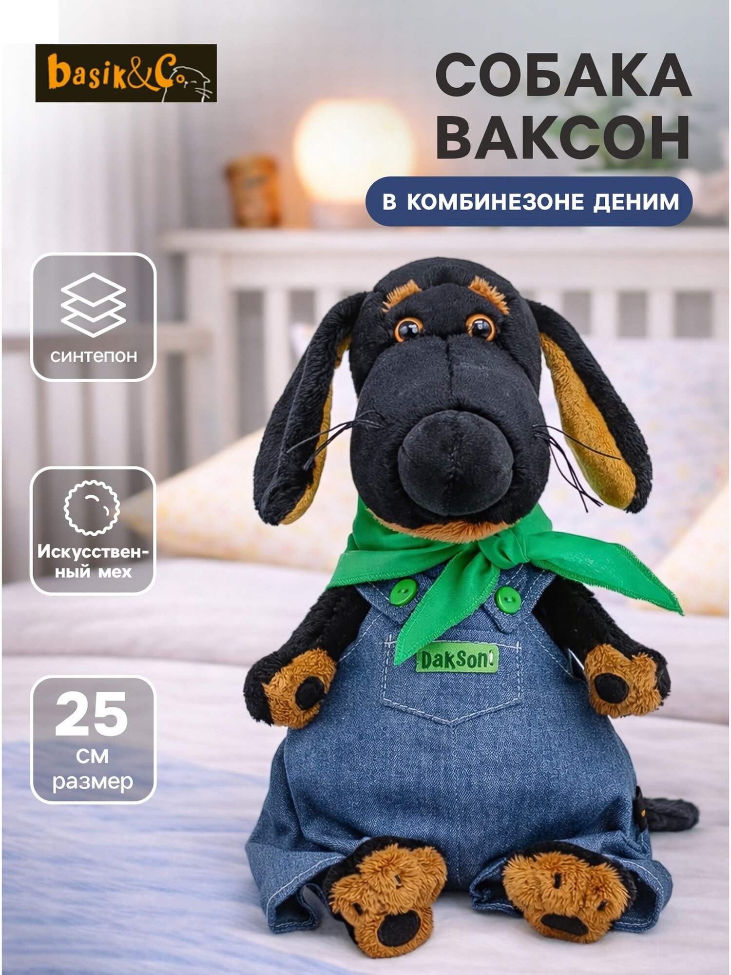 Мягкая игрушка «Собака Ваксон в комбинезоне «Деним», высота 25 см