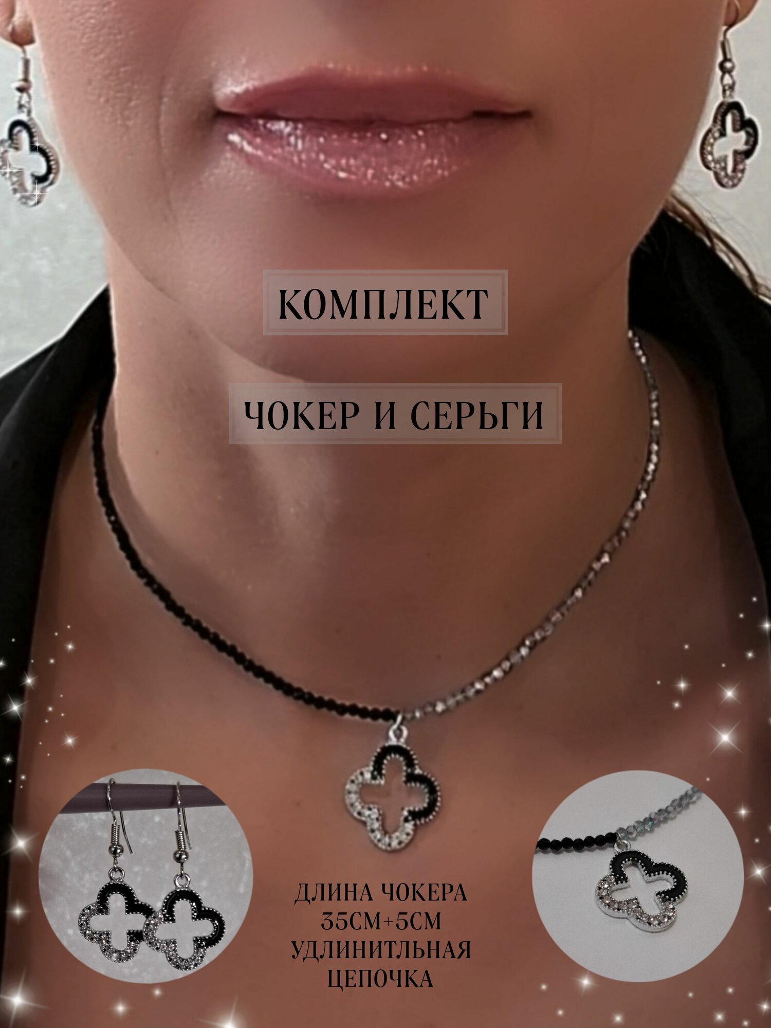 Комплект бижутерии: колье, цепь, искусственный камень, стекло