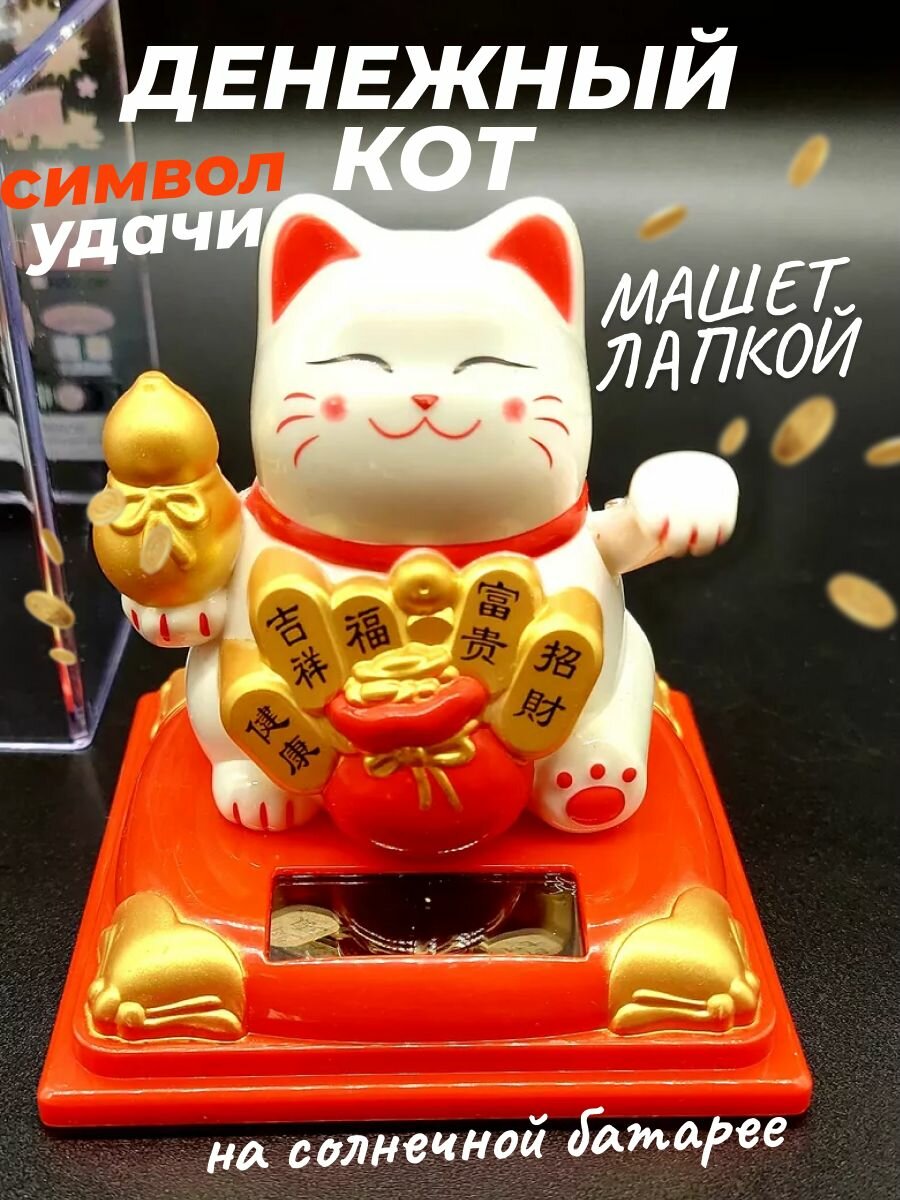 Статуэтка манэки нэко, японский кот