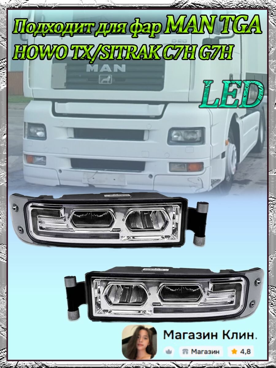 HanMin Фары автомобильные, Противотуманная фара, 2 шт, арт. MAN TGA_C5H C7H HAOWO