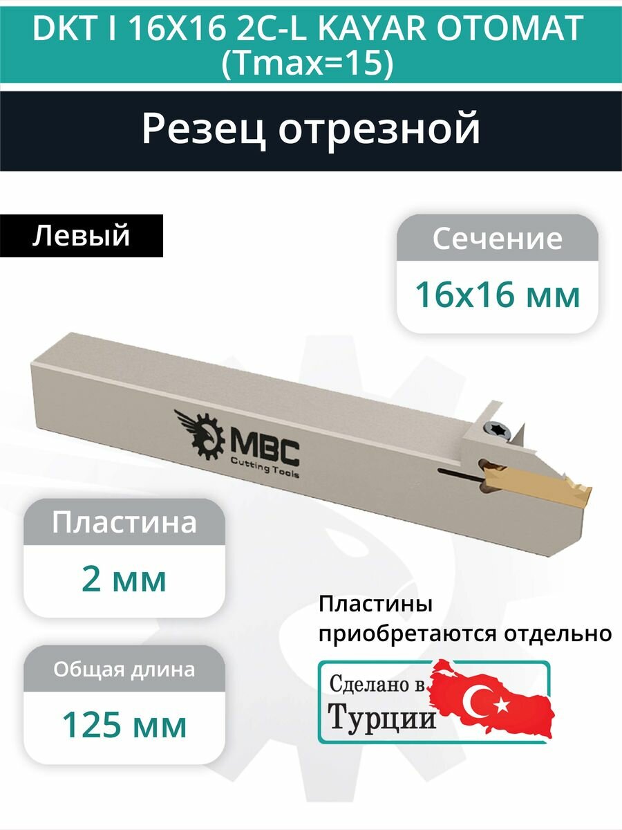 DKT I 16X16 2C-L KAYAR OTOMAT (Tmax 15) для автоматов продольного точения 16x16 мм левый / пластина DGN 2***