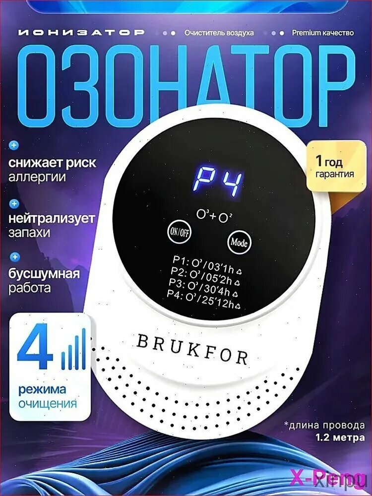 Озонатор mzm-20251129141826405