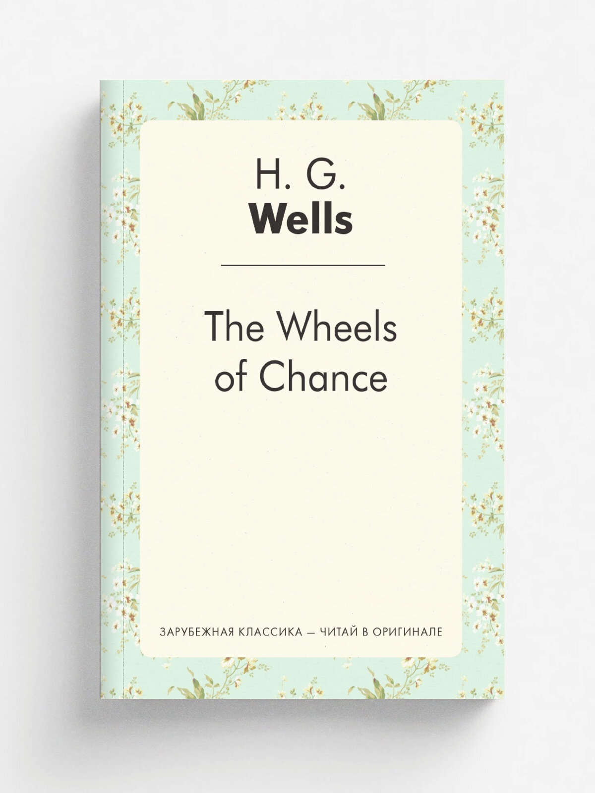 The Wheels of Chance