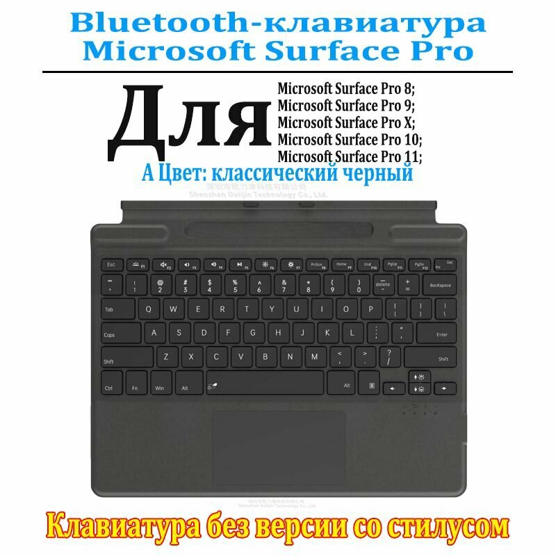 Microsoft Surface Keyboard - перезаряжаемая магнитная клавиатура Bluetooth с сенсорной панелью для Microsoft Surface Pro 11/10/X/9/8