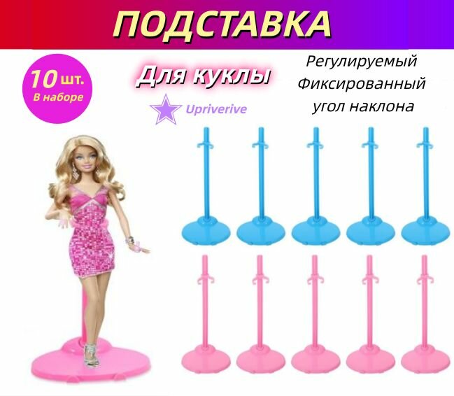 Подставка для кукол Барби, Монстр Хай, Блайз, стойка для фигурок прозрачная, держатель для игрушек, набор аксессуаров из 10 штв из 10шт