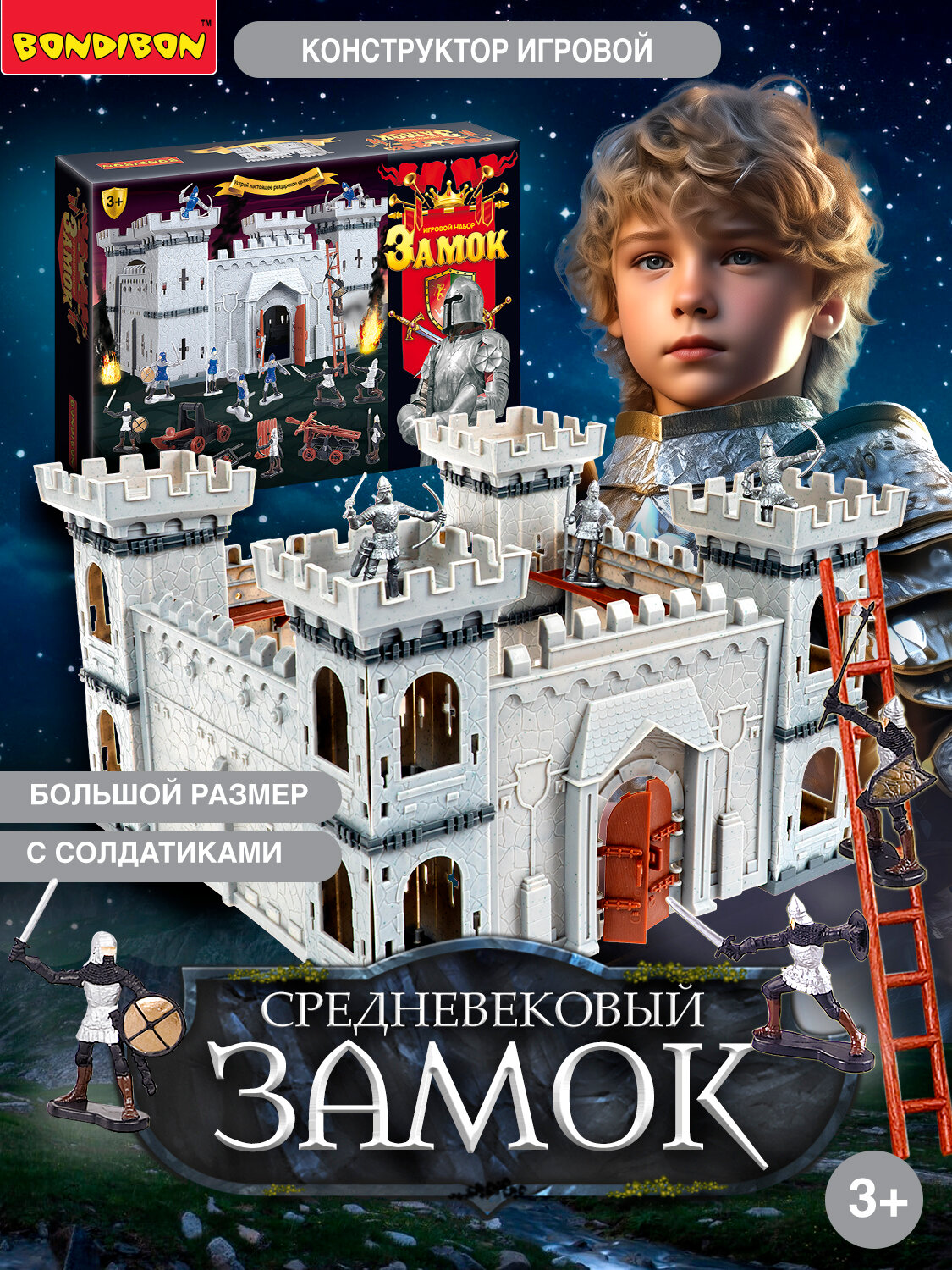 Пластиковый конструктор Bondibon большой игровой набор Волшебный рыцарский замок крепость для солдатиков детская игрушка для мальчиков