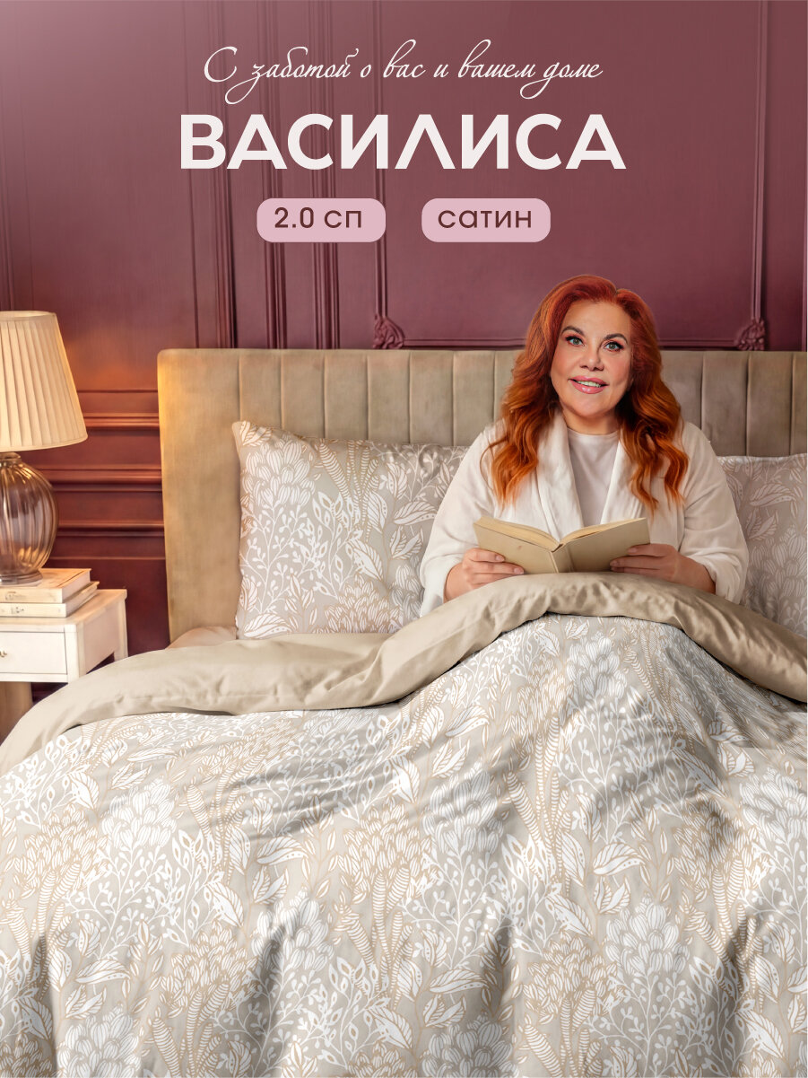 Постельное белье Василиса 2-спальное, Сатин, наволочки 70х70 см, Felce