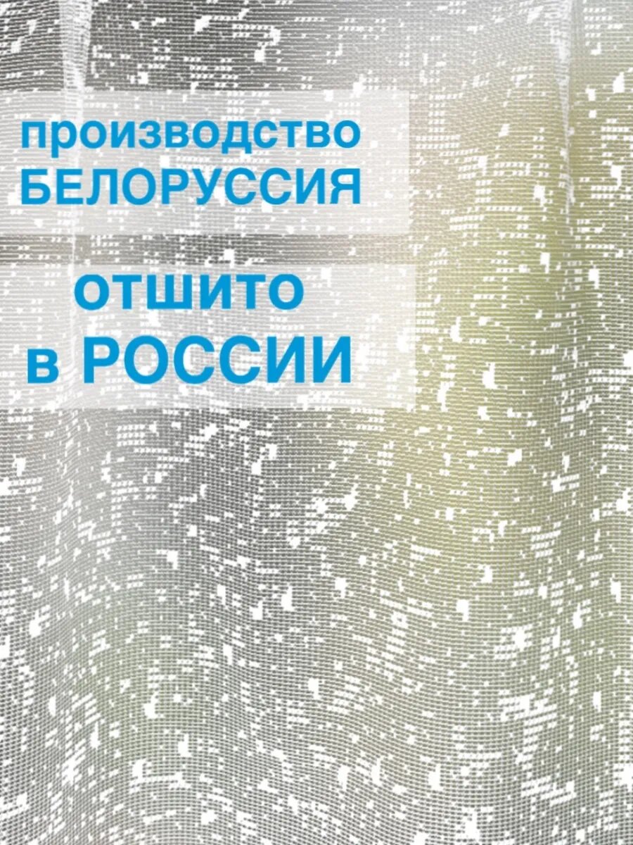 Тюль на липучке короткий на кухню, на дачу, в беседку, в гостинную, на окно — фото 1