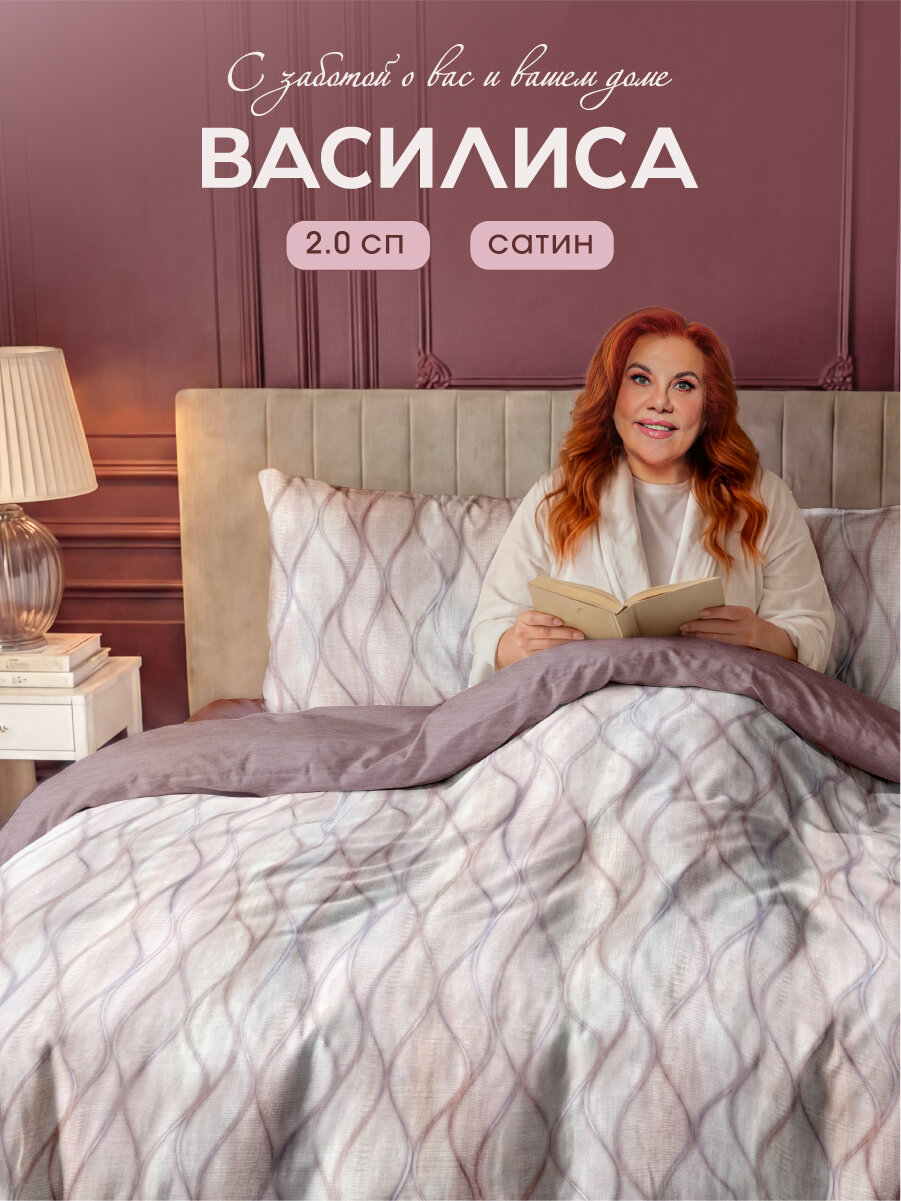 Постельное белье Василиса 2-спальное, Сатин, наволочки 70х70 см, Waves
