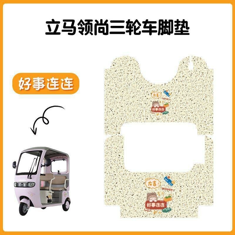 Подножка для электрического трицикла Lima Ling Shang LM1200DZK-30, водонепроницаемая, нескользящая