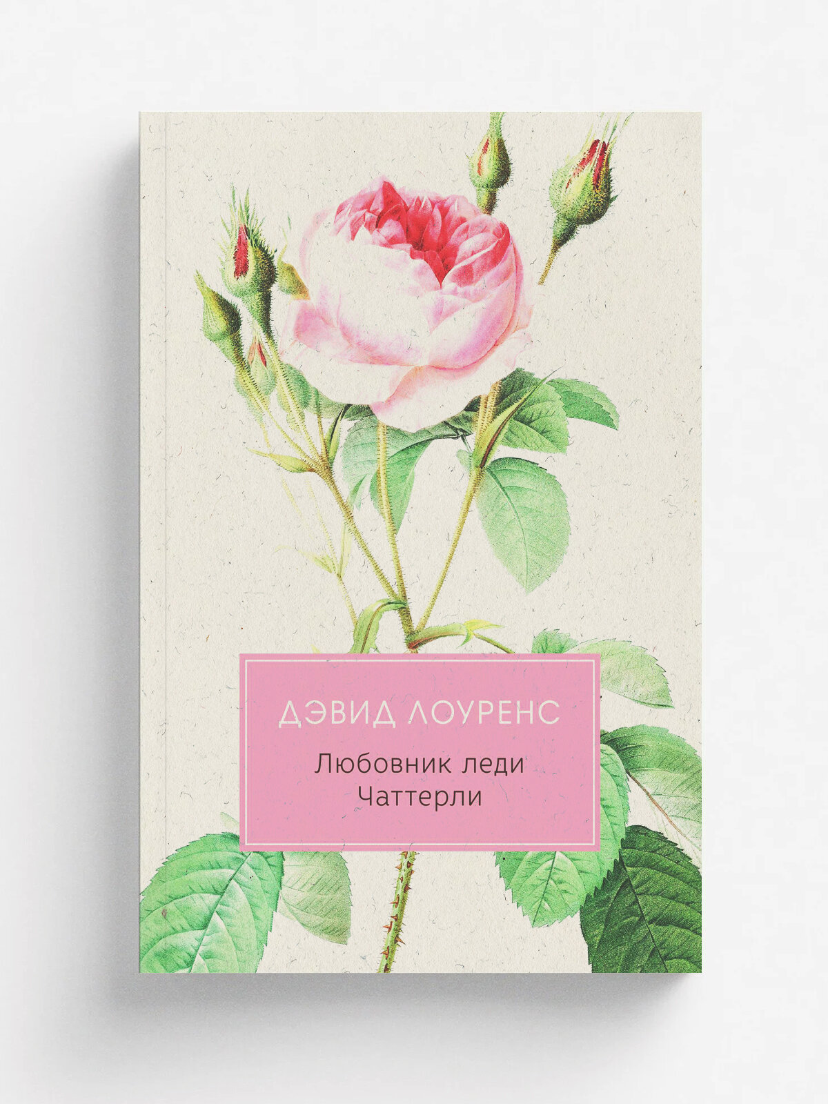Любовник леди Чаттерли