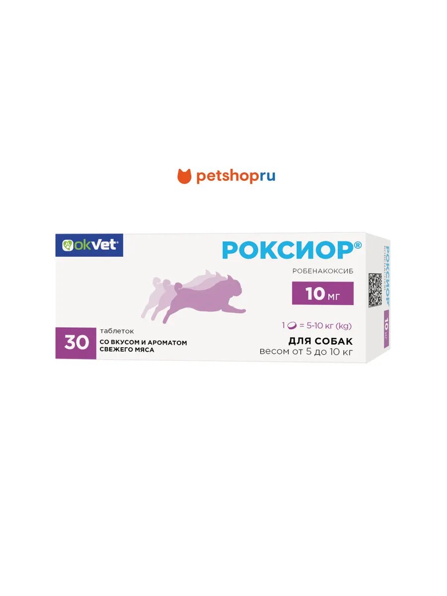 OKVET роксиор Таблетки для собак 10 мг (3 блист. по 10 таб.)