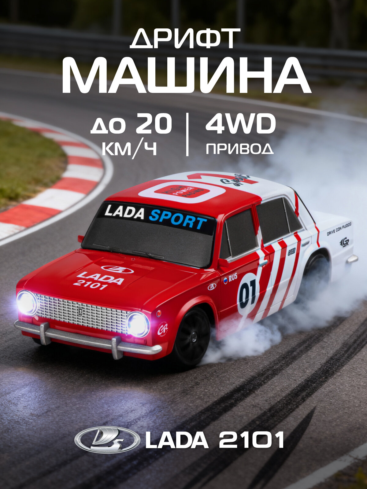 Машина для дрифта LADA 2101 на пульте, радиоуправляемая, М1:24, JB0405473
