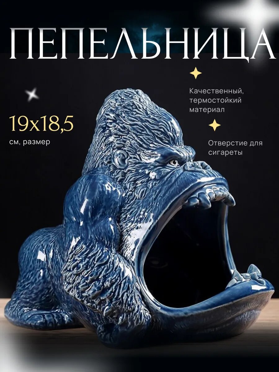Пепельница для дома стильная горилла