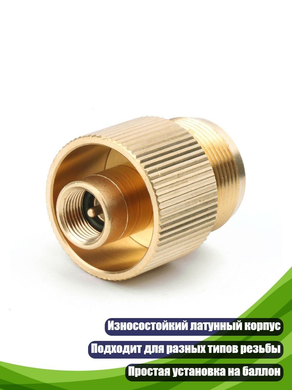 Адаптер для заправки газового баллона из латуни