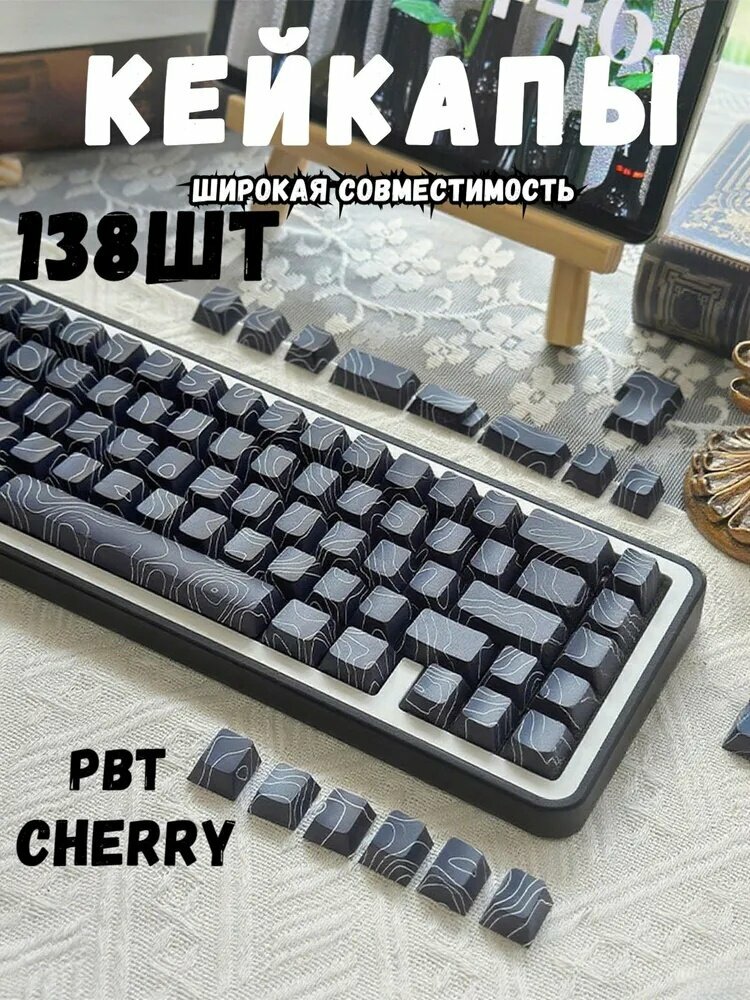 Kейкапы для механической клавиатуры 132 шт. pbt кейкапы cherry topographic keycaps, Черный