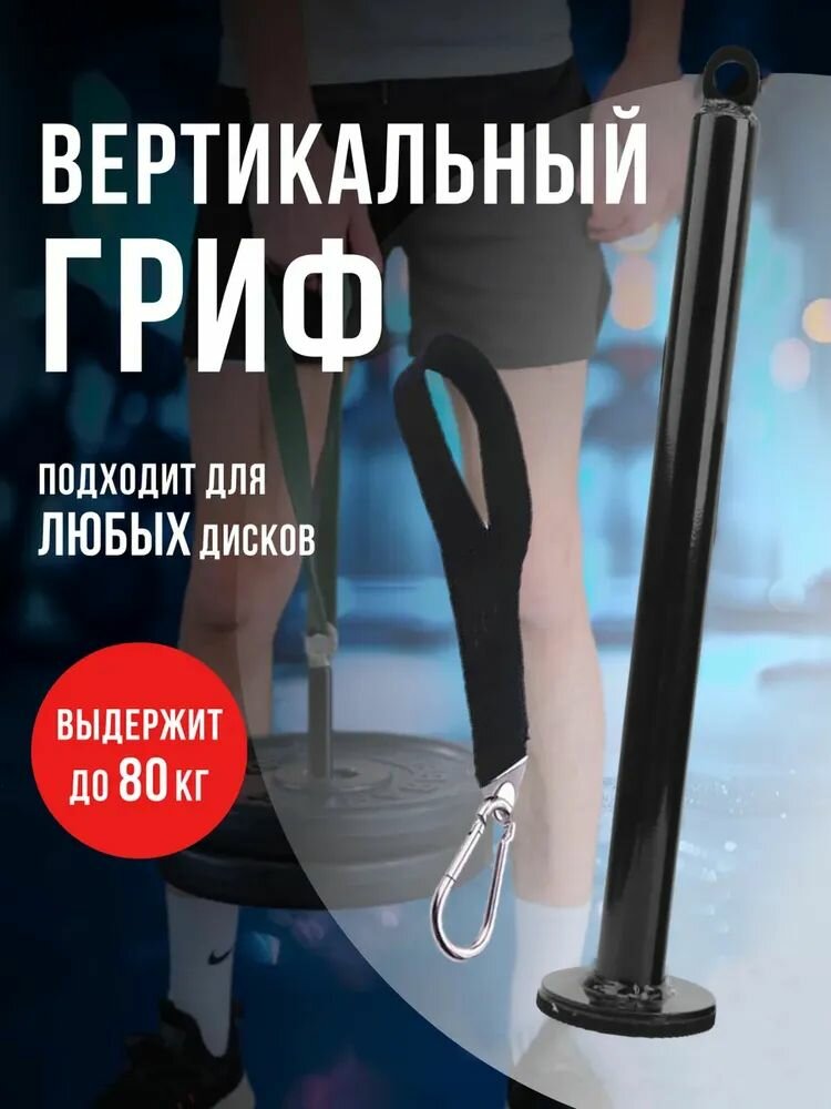 Гриф гантельный