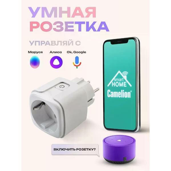 Умная розетка Camelion BNS/SH-3/16A/WIFI
